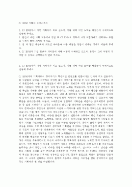 CJ ENM 기획자 자기소개서-1페이지