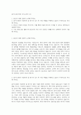 AP시스템 회계 자기소개서 (6)-1페이지