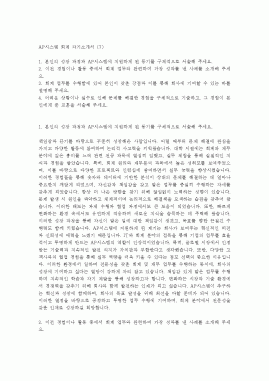 AP시스템 회계 자기소개서 (7)-1페이지