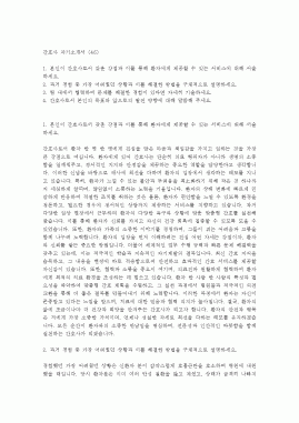 간호사 자기소개서 (46)-1페이지