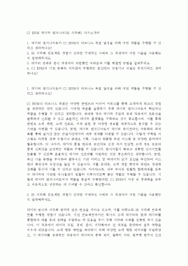CJ ENM 데이터 엔지니어(BI 시각화) 자기소개서-1페이지