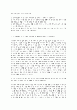 KT is_타운보드 영업 자기소개서-1페이지