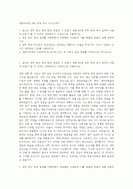 경동나비엔 재무 회계 부서 자기소개서-1페이지
