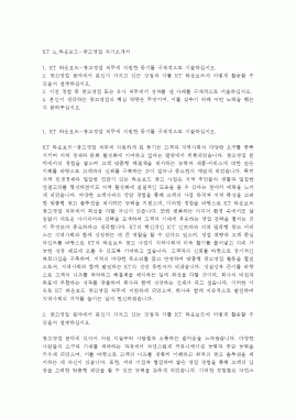 KT is_타운보드-광고영업 자기소개서-1페이지