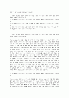 경동나비엔 정보보호(개인정보) 자기소개서-1페이지