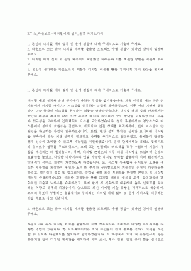 KT is_타운보드-디지털매체 설치_운영 자기소개서-1페이지