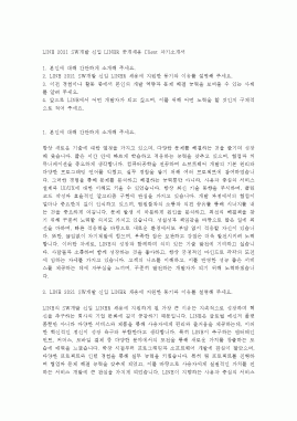 LINE 2021 SW개발 신입 LINER 공개채용 Client 자기소개서-1페이지