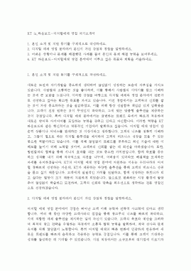 KT is_타운보드-디지털매체 영업 자기소개서-1페이지