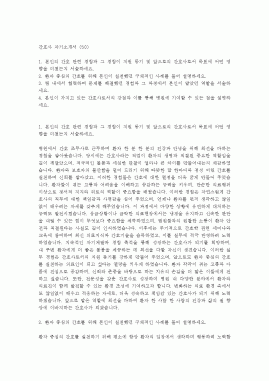 간호사 자기소개서 (50)-1페이지