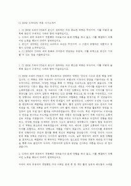 CJ ENM 드라마PD 부문 자기소개서-1페이지
