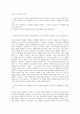 간호사 자기소개서 (51)-1페이지