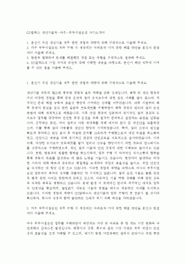 GS칼텍스 생산기술직-여수-부두시설운전 자기소개서-1페이지