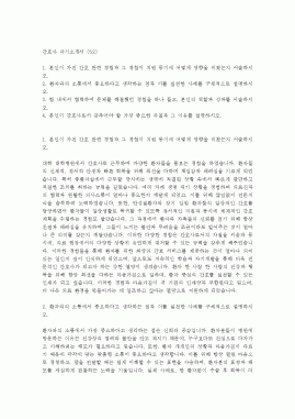 간호사 자기소개서 (52)-1페이지