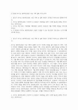 CJ ENM 라이브 엔터테인먼트 사업 기획 실행 자기소개서-1페이지