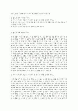LINE_2021 SW개발 신입 LINER 공개채용(Server) 자기소개서-1페이지