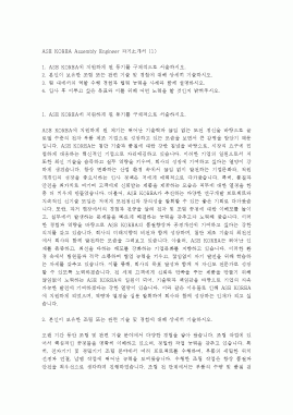 ASE KOREA Assembly Engineer 자기소개서 (1)-1페이지
