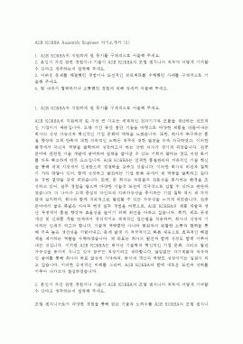 ASE KOREA Assembly Engineer 자기소개서 (2)-1페이지