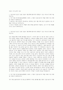 간호사 자기소개서 (58)-1페이지