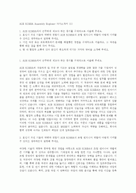 ASE KOREA Assembly Engineer 자기소개서 (3)-1페이지