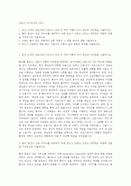 간호사 자기소개서 (59)-1페이지