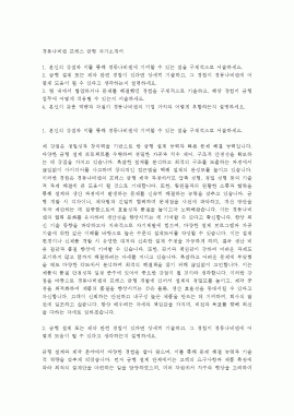 경동나비엔 프레스 금형 자기소개서-1페이지