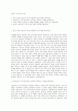 간호사 자기소개서 (60)-1페이지