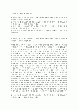 경동나비엔 프레스금형 자기소개서-1페이지