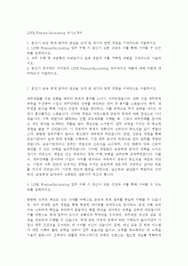 LINE_Finance_Accounting 자기소개서-1페이지