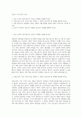 간호사 자기소개서 (66)-1페이지