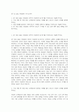 KT kt m&s 영업관리 자기소개서-1페이지