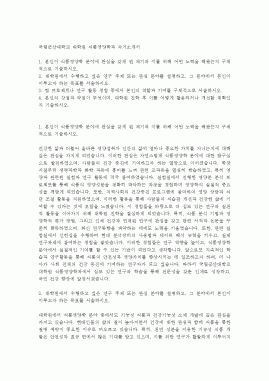 국립군산대학교 대학원 식품영양학과 자기소개서-1페이지