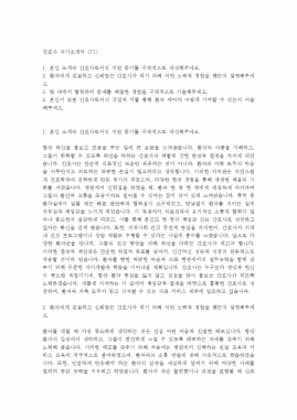 간호사 자기소개서 (71)-1페이지