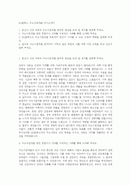 GS칼텍스 수소사업개발 자기소개서-1페이지