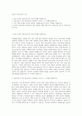 간호사 자기소개서 (72)-1페이지