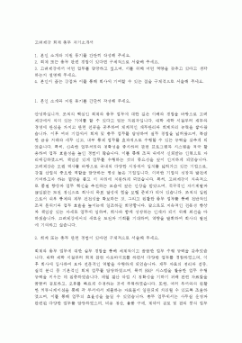 고려제강 회계 총무 자기소개서-1페이지