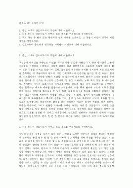 간호사 자기소개서 (73)-1페이지