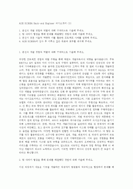 ASE KOREA Back-end Engineer 자기소개서 (3)-1페이지