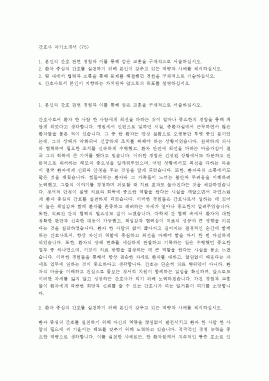 간호사 자기소개서 (75)-1페이지