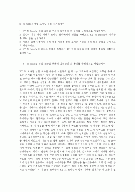 kt M mobile 영업 모바일 부문 자기소개서-1페이지