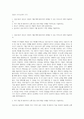 간호사 자기소개서 (77)-1페이지