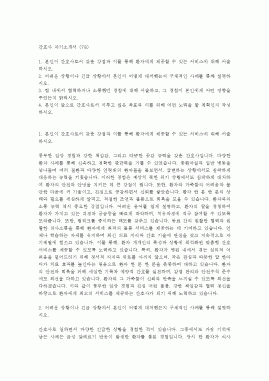 간호사 자기소개서 (78)-1페이지