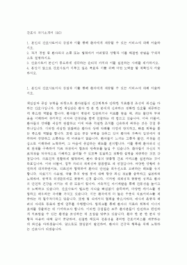 간호사 자기소개서 (80)-1페이지
