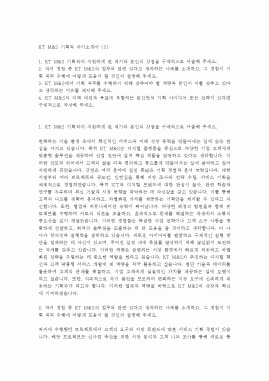 KT M&S 기획직 자기소개서 (3)-1페이지