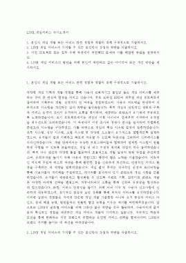LINE_게임서비스 자기소개서-1페이지