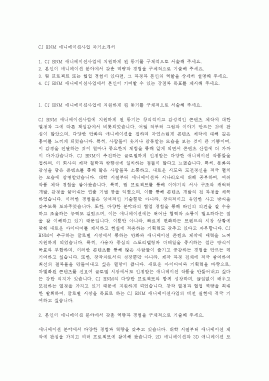 CJ ENM 애니메이션사업 자기소개서-1페이지