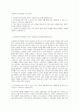고려제약 병.의원영업 자기소개서-1페이지