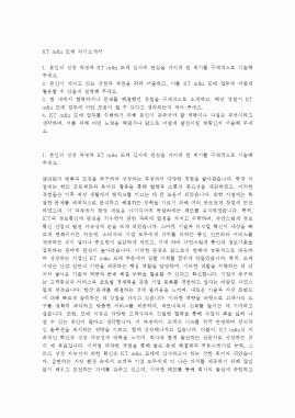 KT m&s 도매 자기소개서-1페이지