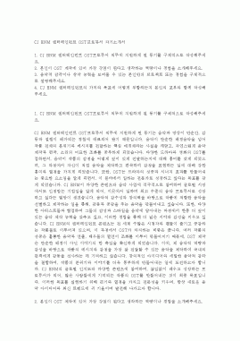 CJ ENM 엔터테인먼트 OST프로듀서 자기소개서-1페이지
