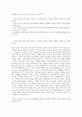 GS칼텍스 엔지니어 (설비 Reliability) 자기소개서-1페이지