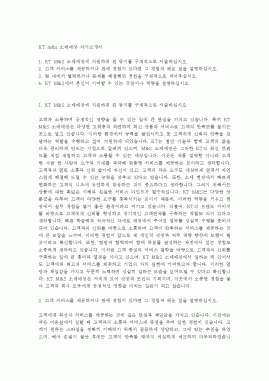 KT m&s 소매매장 자기소개서-1페이지